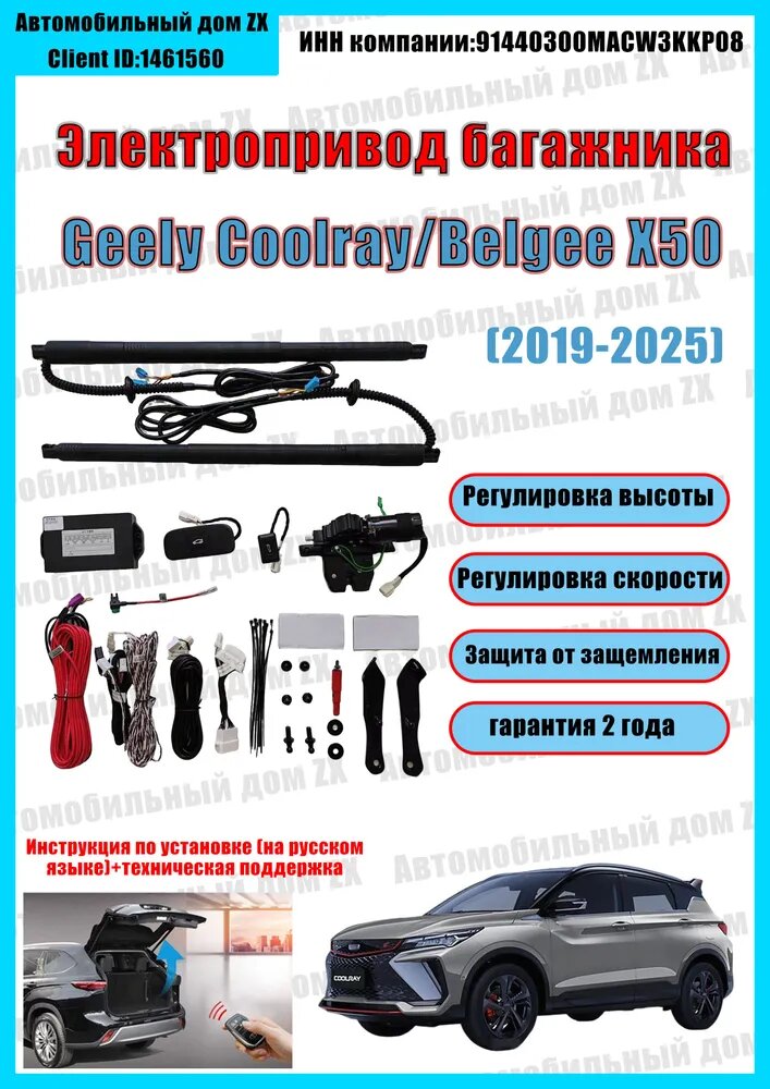 Электропривод багажника geely coolray / belgee x50(Бесплатное видео по установке)