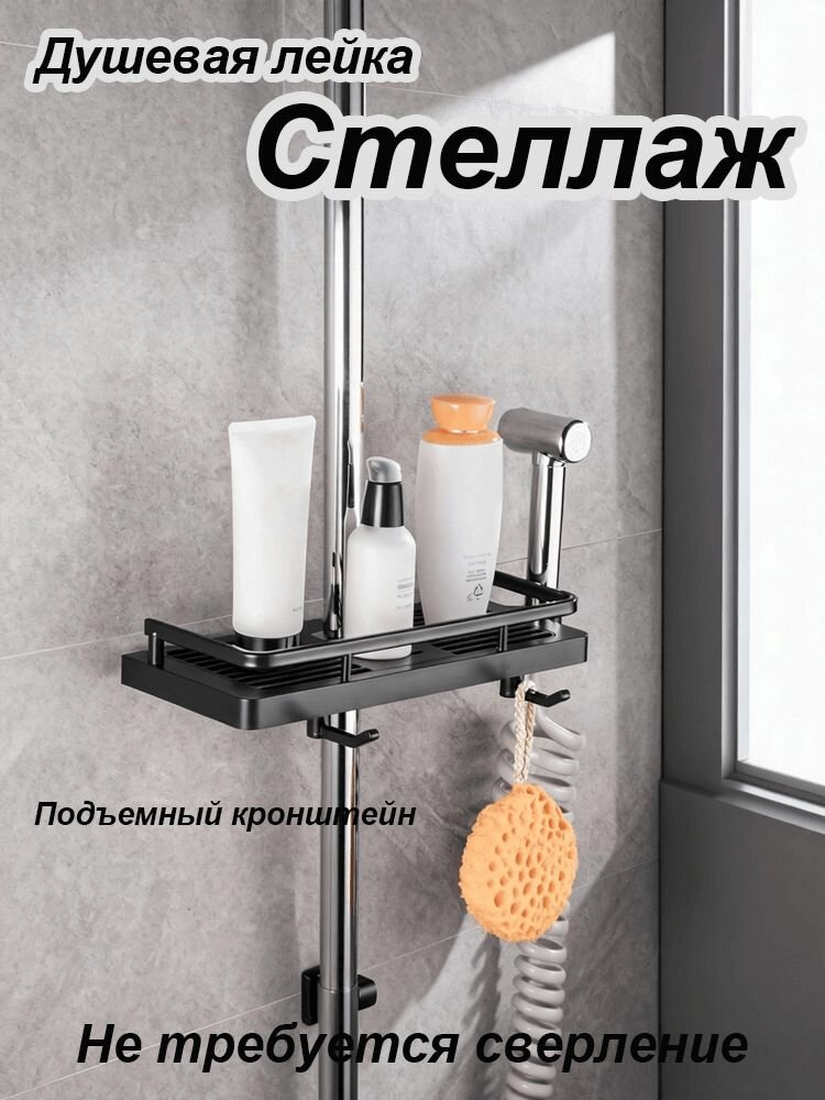 Подвесная полка для душа на штанге без сверления