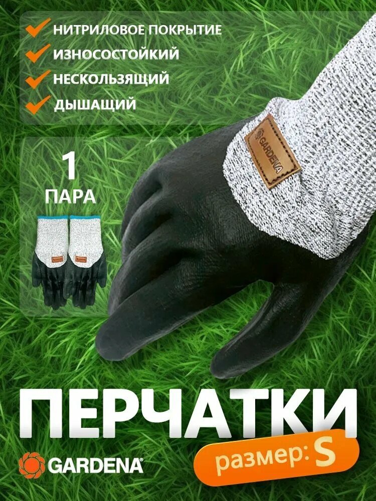 Gardena Перчатки против порезов, размер: 7/S, 1 пара