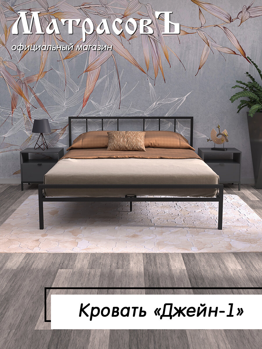 Кровать МатрасовЪ "Джейн", металлическая, двухместная, ортопедические ламели, 200x140 см