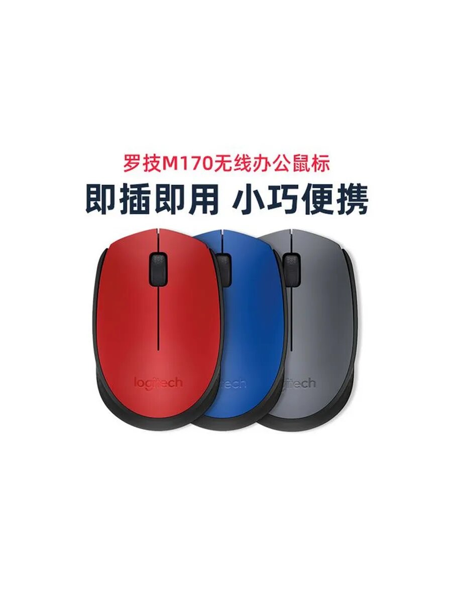 Беспроводная мышь Logitech M170, черная, стандартная