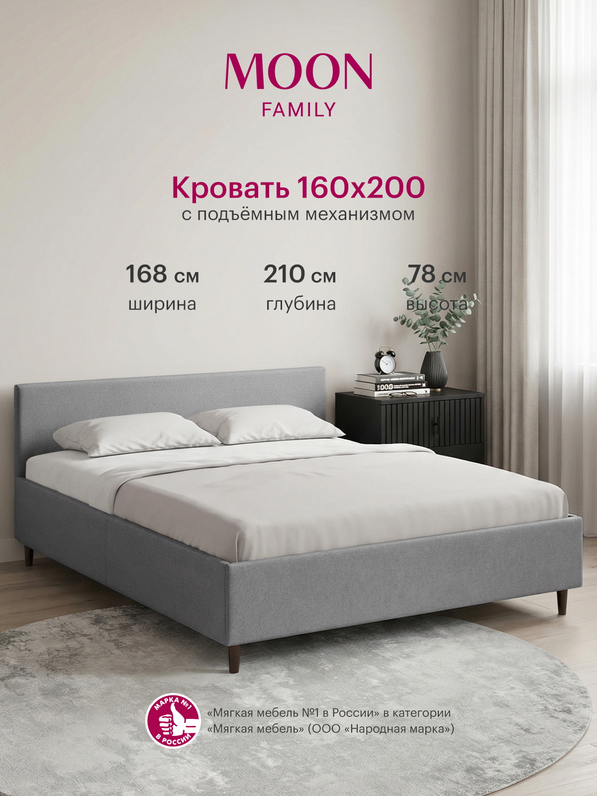 Кровать двуспальная без подъёмного механизма на ножках, MOON FAMILY 1250, размер 160х200 см, рогожка серая. Ортопедическое основание в комплекте