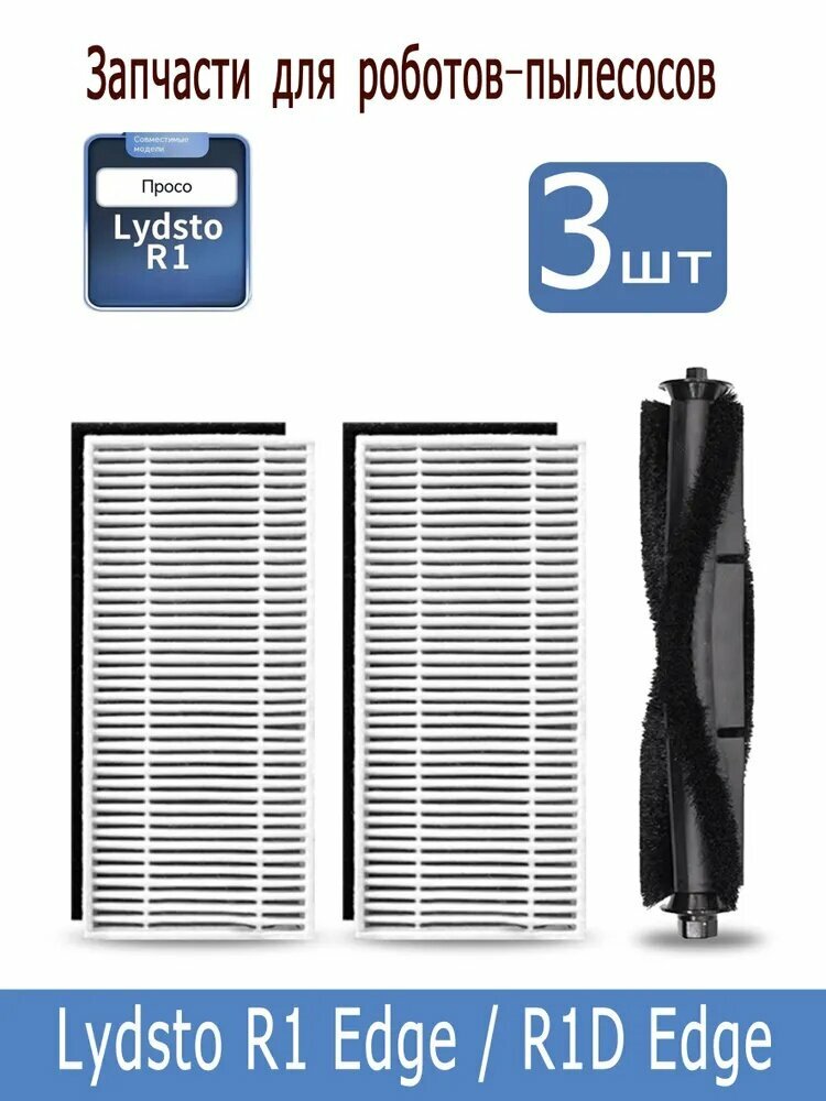 Аксессуар для робота-пылесоса