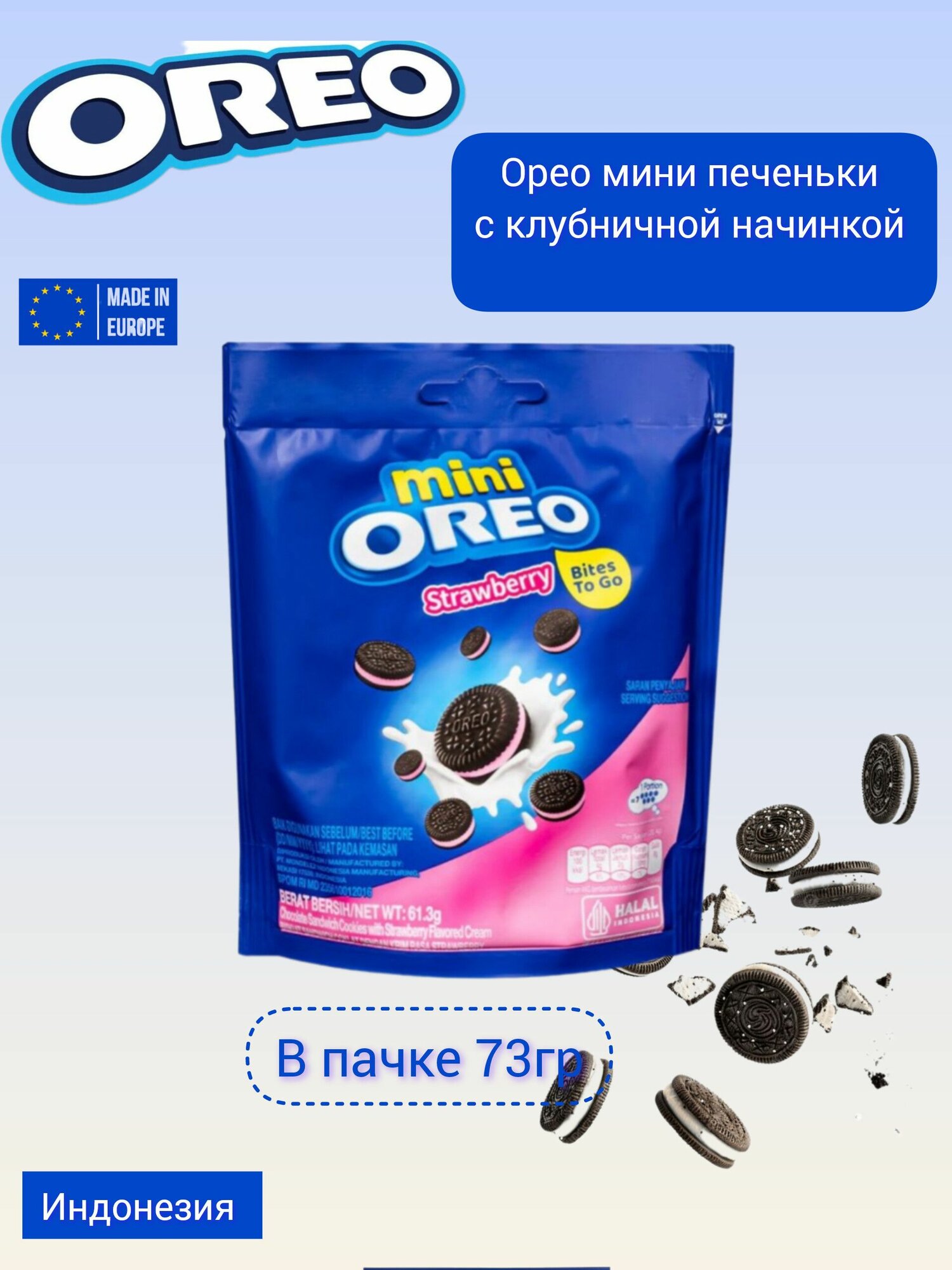 Орео мини печенье в индивидуальной упаковке Oreo 73гр Клубничные