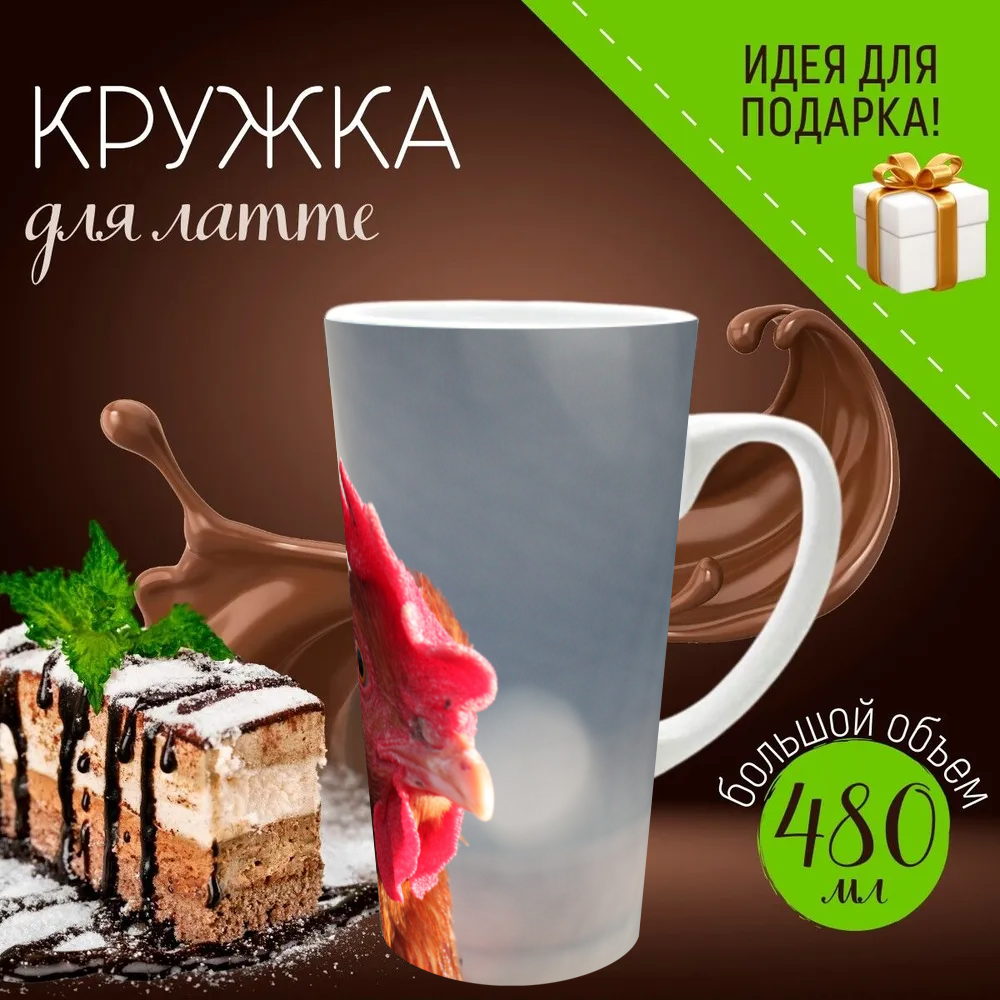 Кружка латте керамическая большая для чая и кофе с прикольным принтом "Курица лица 1 Производство красный курица курица куры красный курица красный цыпленок" 500 мл.