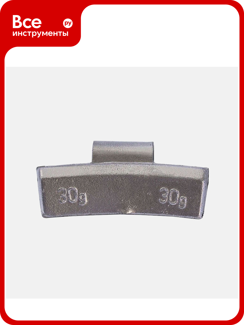 Грузики балансировочные на скобе для литых дисков MWPRO по 30 г, 50 шт, евро скоба 0330 (4533030)
