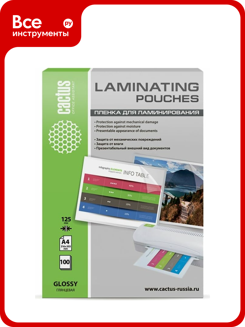Пленка для ламинирования Cactus 125 мкм, А4, глянцевая, 216x303 мм, 100 шт. CS-LPGA4125100 1059653