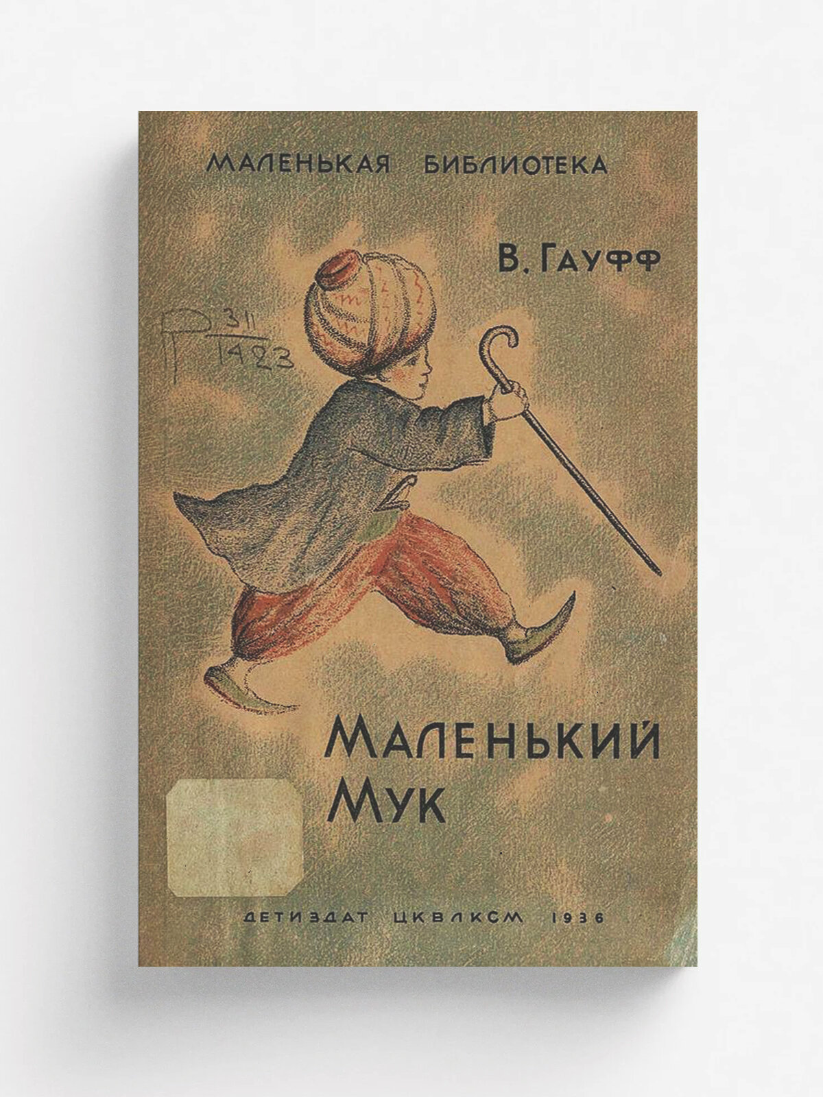 Маленький Мук