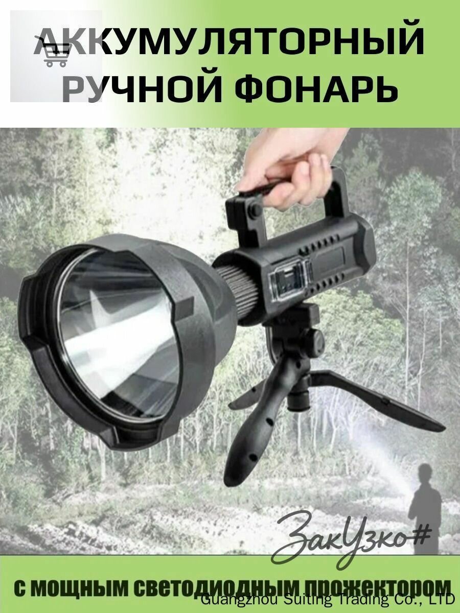 Фонарь-прожектор