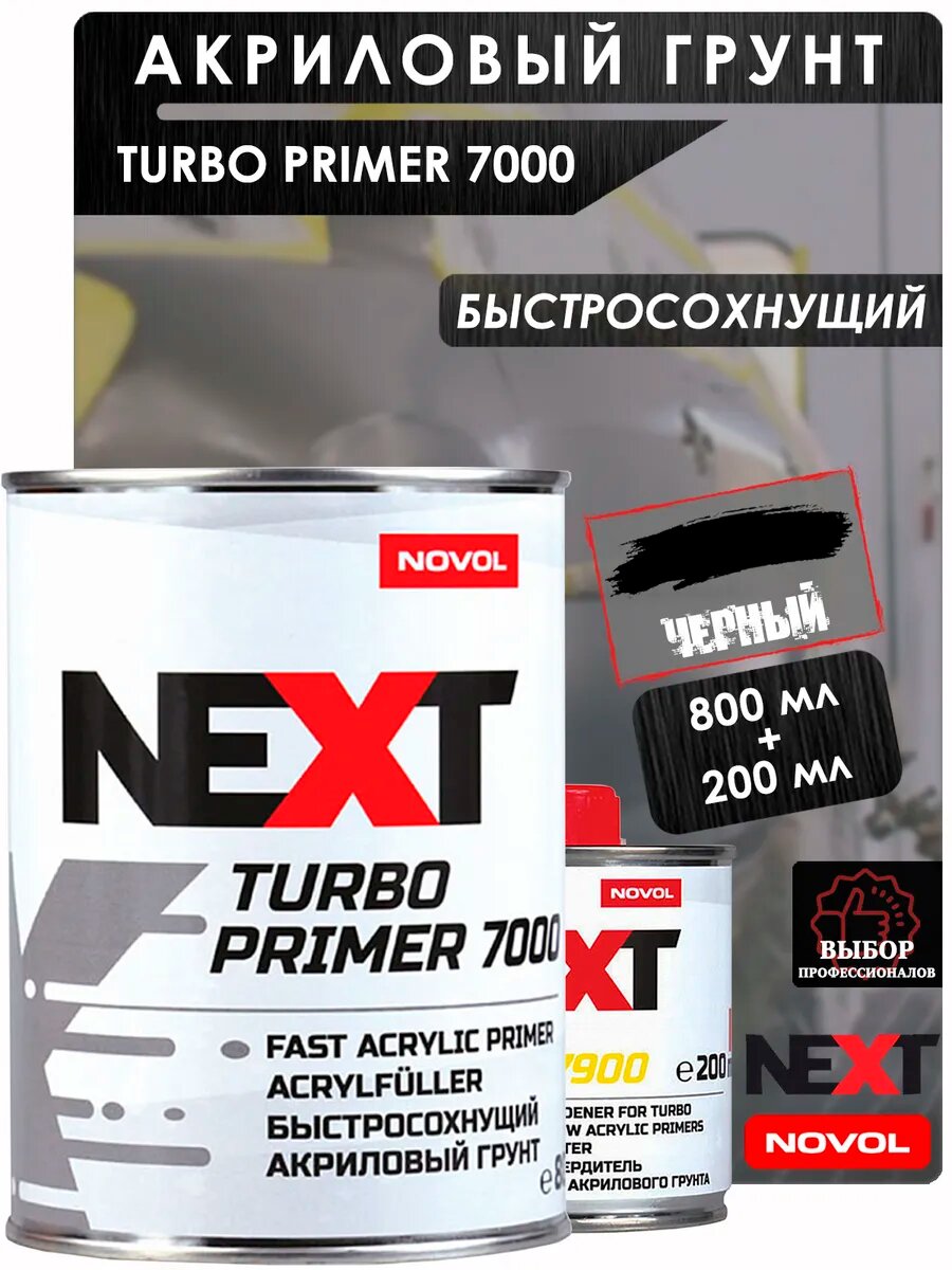 Акриловый грунт "TURBO 7000", быстросохнущий, черный