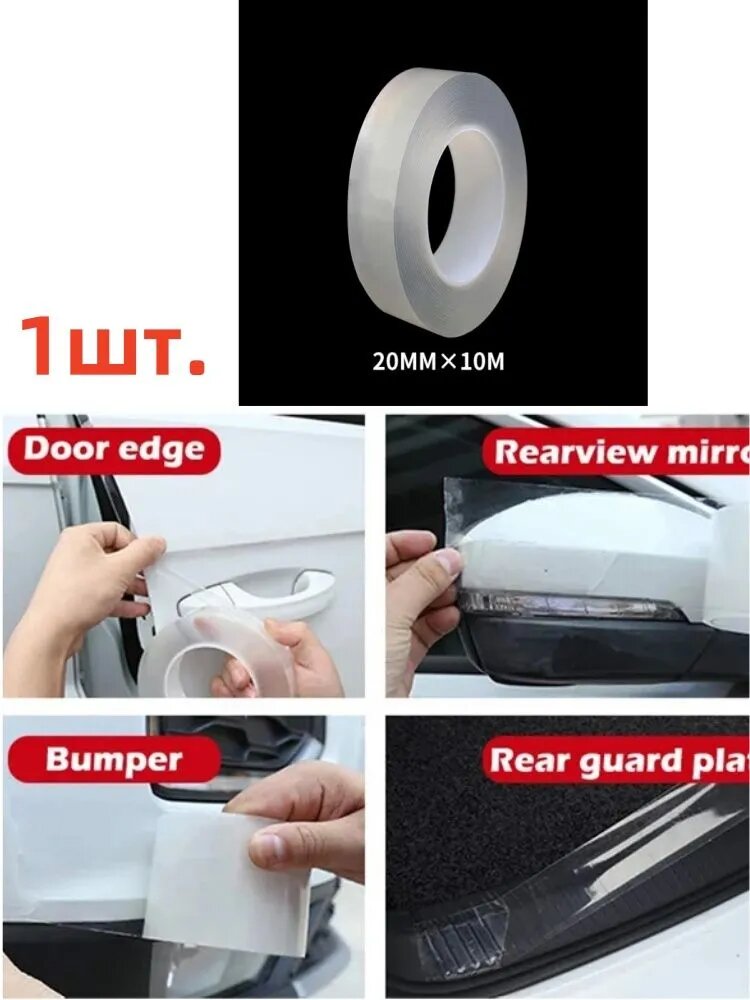 Пленка автомобильная антигравийная 10 мх0.2 см