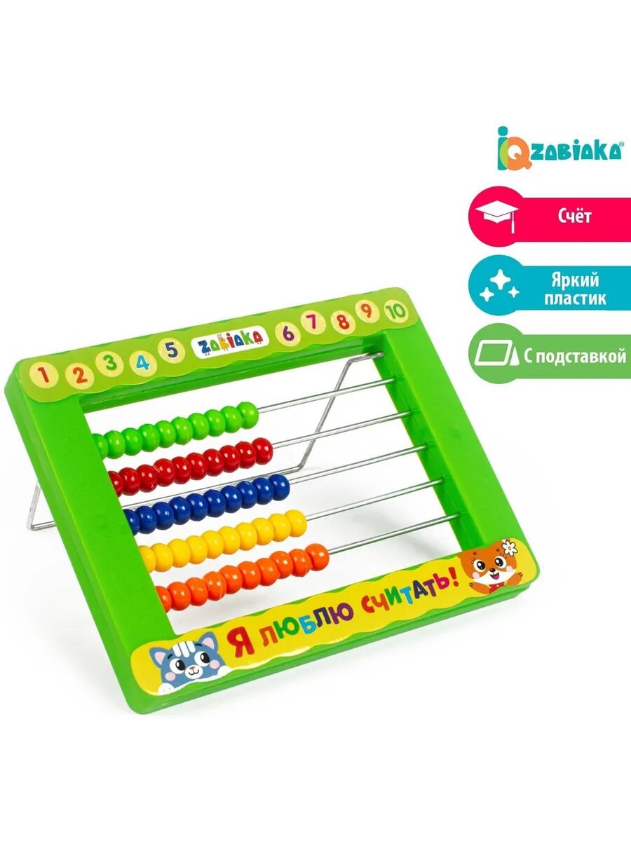 Развивающий набор Счёты с подставкой Я люблю считать