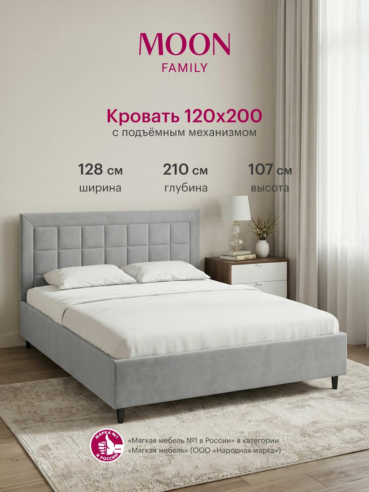 Кровать односпальная с подъемным механизмом на ножках, MOON FAMILY 1251, размер 120х200 см, велюр светло-серый. Ортопедическое основание в комплекте.