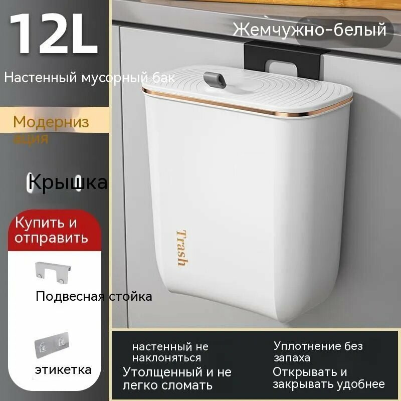 Мусорный бак, 12 л