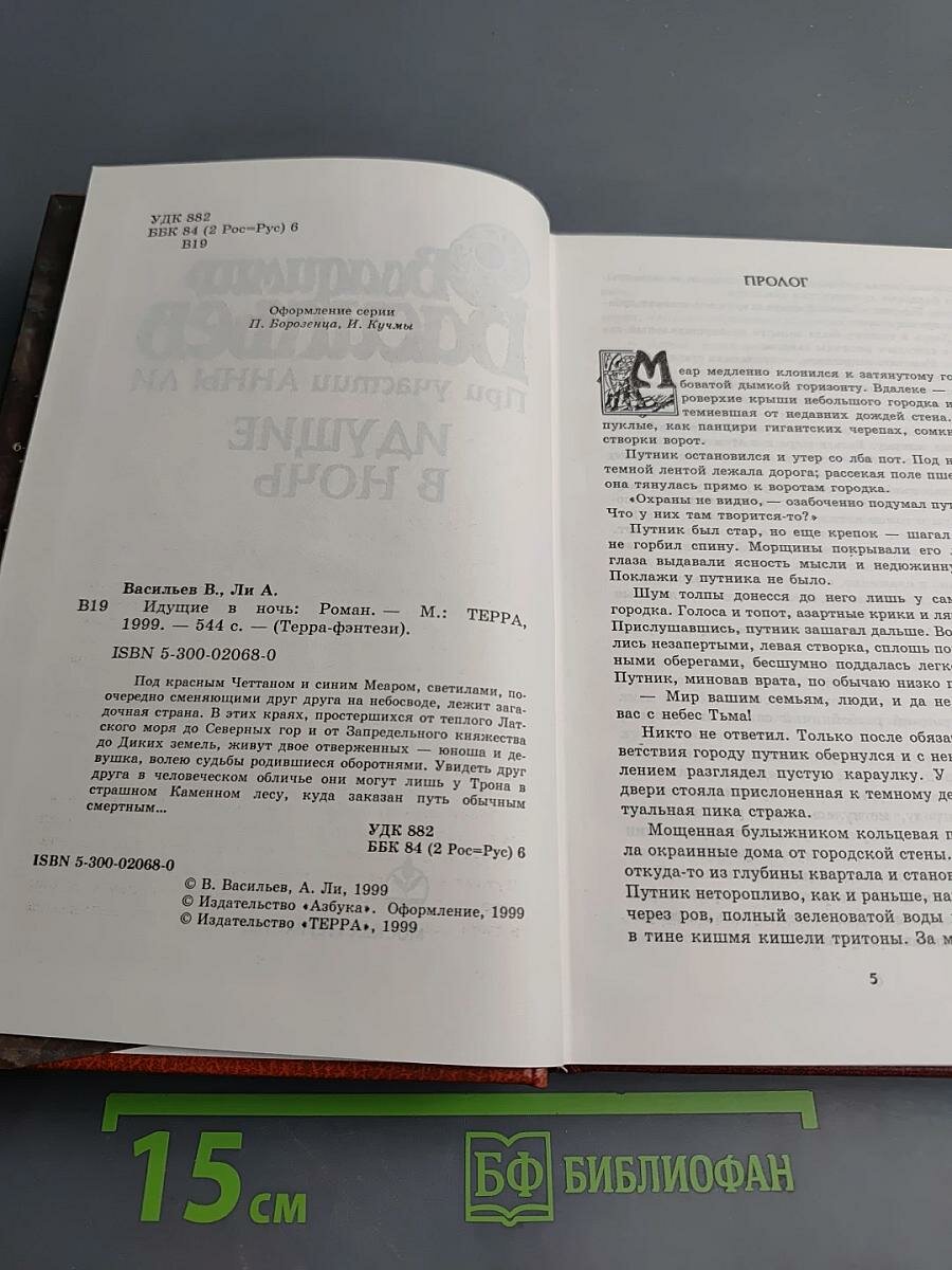 Идущие в ночь — фото 1