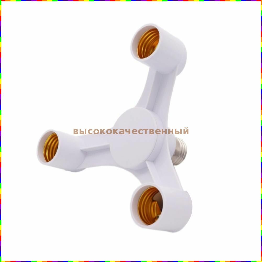 Разветвитель патронов E27 на 3, 4 или 5 ламп адаптер для расширения светильника, переходник под лампочки с увеличением количества точек крепления