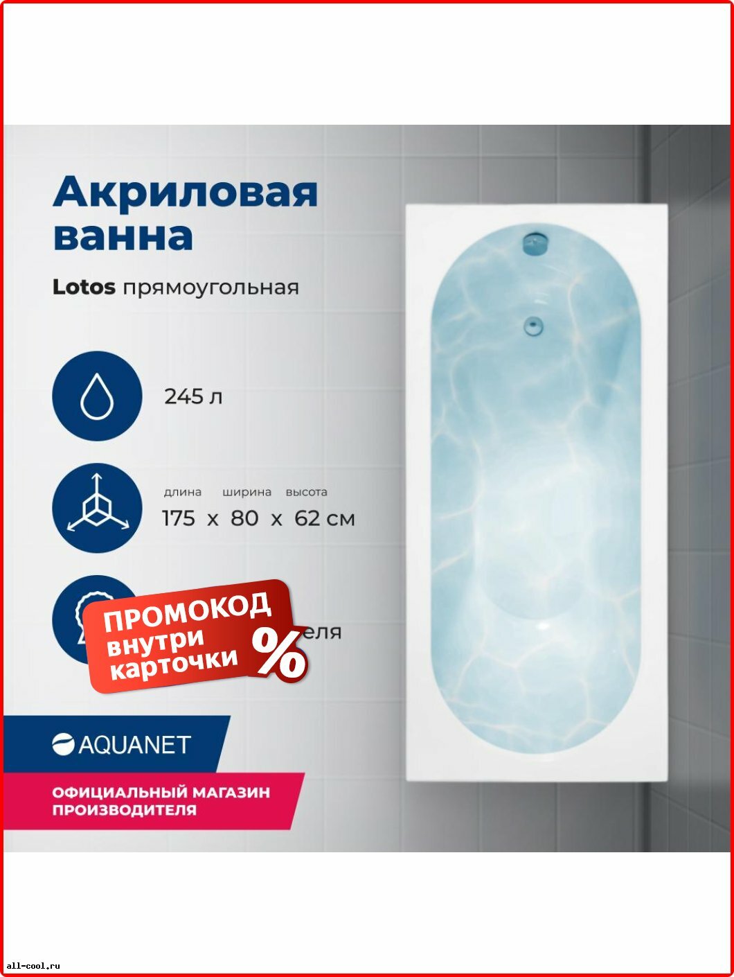 Ванна Aquanet Tiziano 175x80, акрил, прямоугольная, встраиваемая пристенная, белый, с каркасом