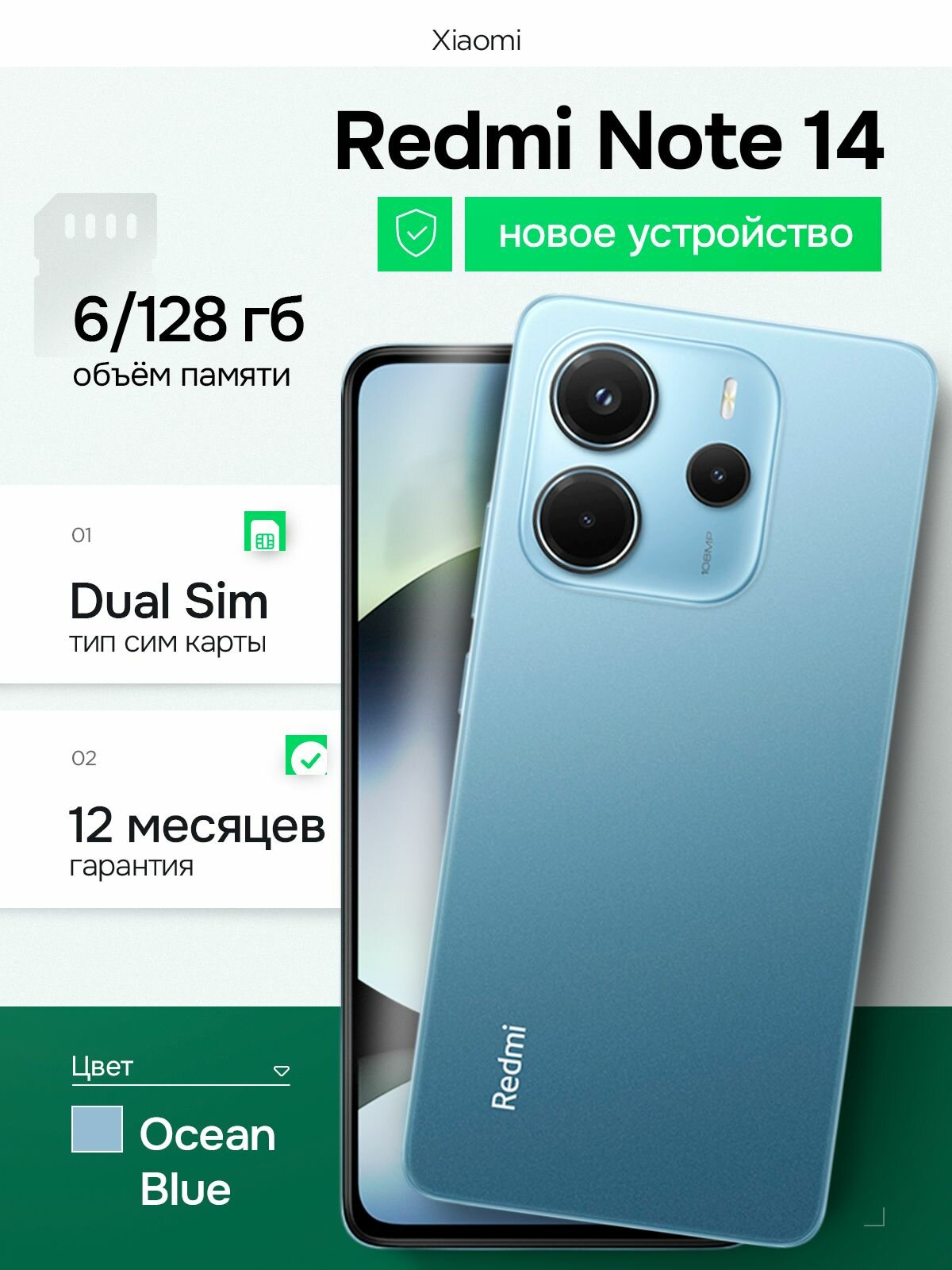 Смартфон Xiaomi Redmi Note 14, 6/128GB, Ocean Blue