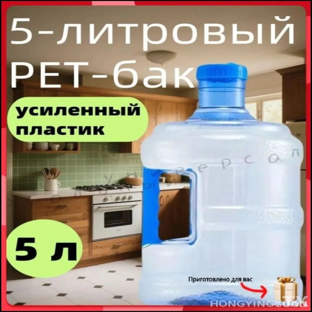 Сверхпрочная бутыль для кулера 5 литров с эксклюзивной ручкой из пластика