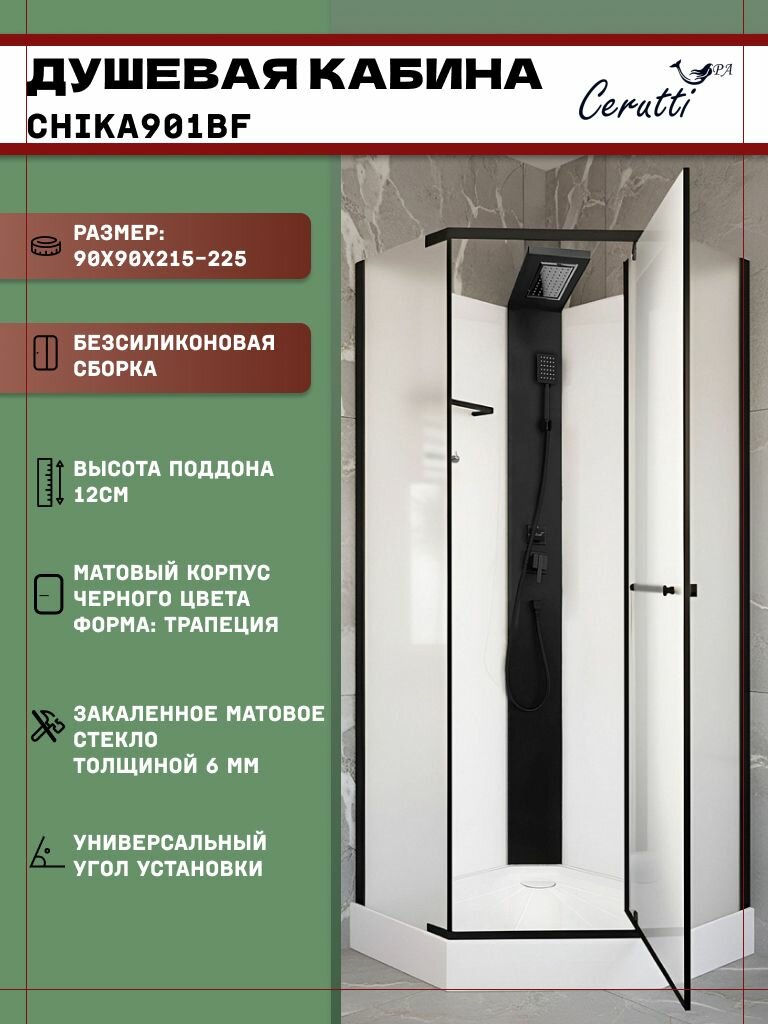 Душевая кабина Ceruttispa CHIKA901BF (90x90x215-225) низкий поддон, трапеция, стекло матовое