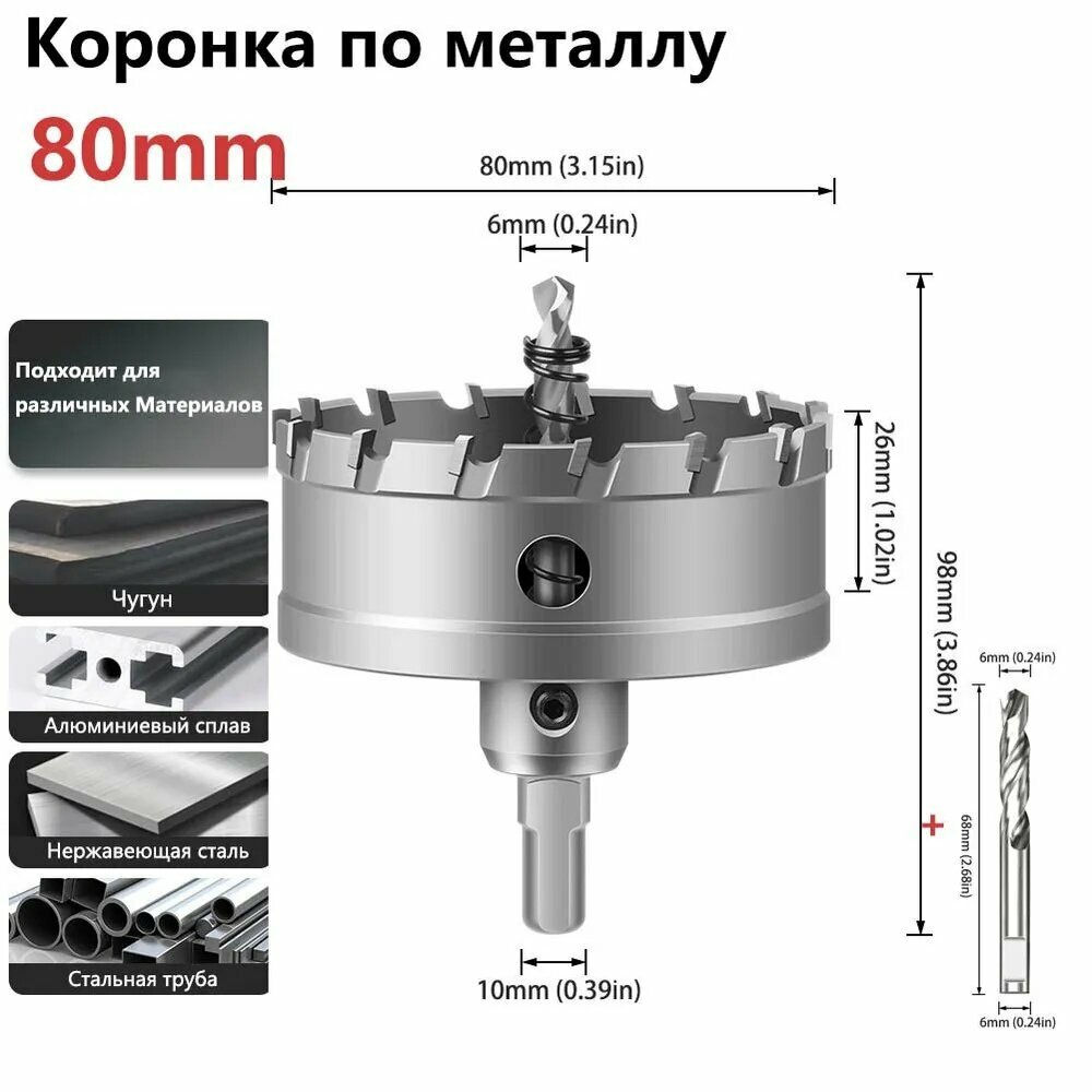 Коронка по металлу 80 мм твердосплавная с центрирующим сверлом