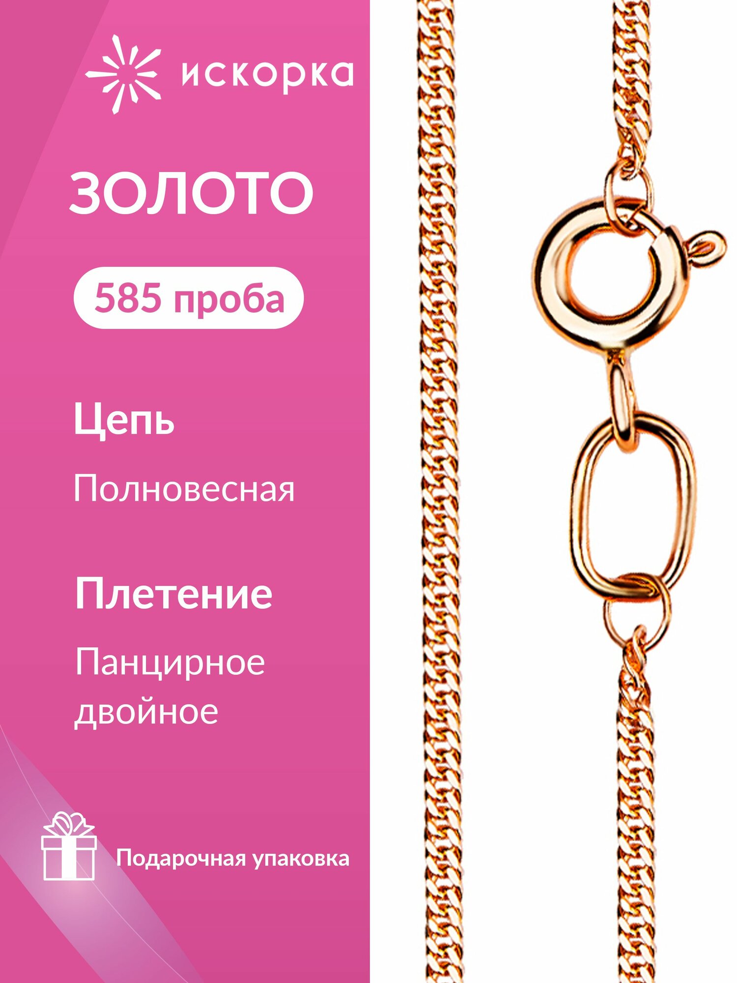 Цепь красное золото, 585 проба