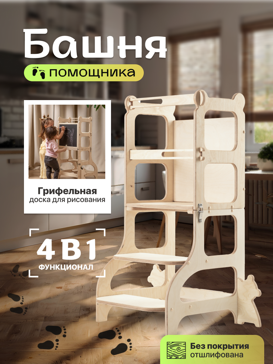 Башня помощника Монтессори с доской для рисования движение - жизнь