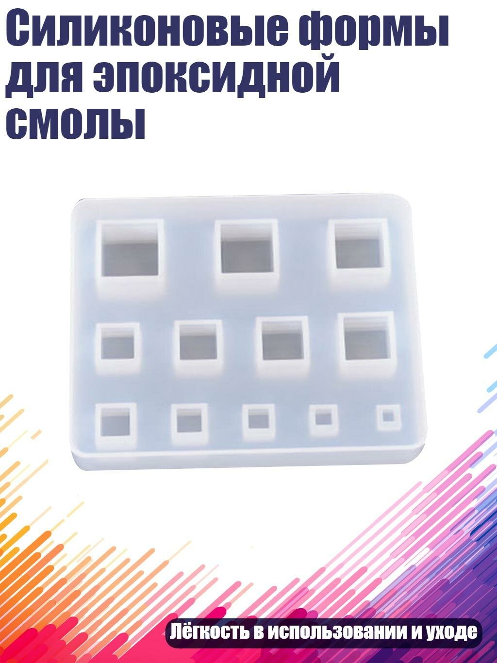 Силиконовые формы для эпоксидной смолы, 3