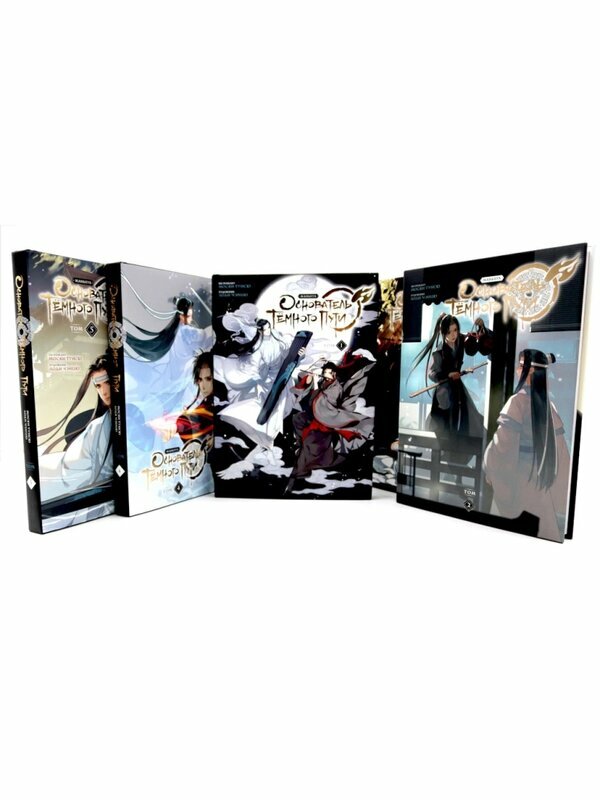 Основатель Темного Пути. Т. 1-5: маньхуа (комплект из 5-ти книг) (Мосян Тунсю)