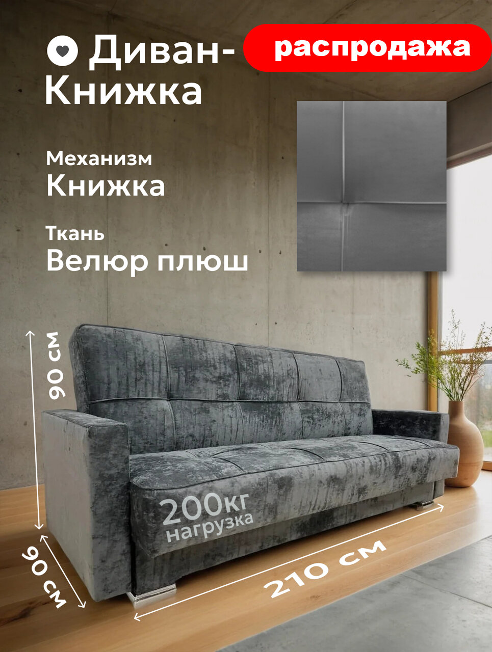 Диван VELSORA, прямой, раскладной, с подлокотниками, велюр искусственный, ящик для белья