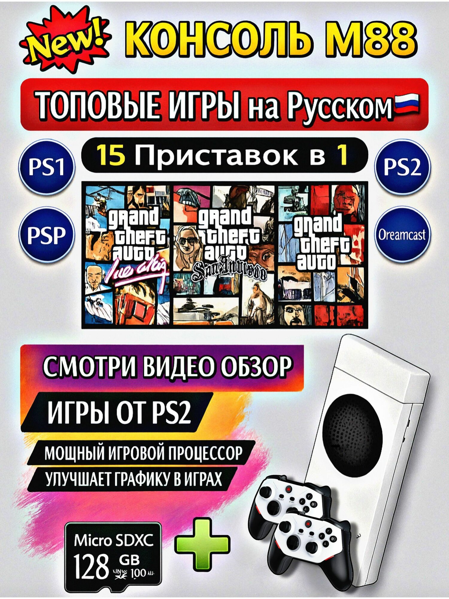 Портативная консоль M88 с эксклюзивным набором из 7000 игр, 128 ГБ памяти, эмуляторами Sega, PlayStation 1 2, PSP для телевизора