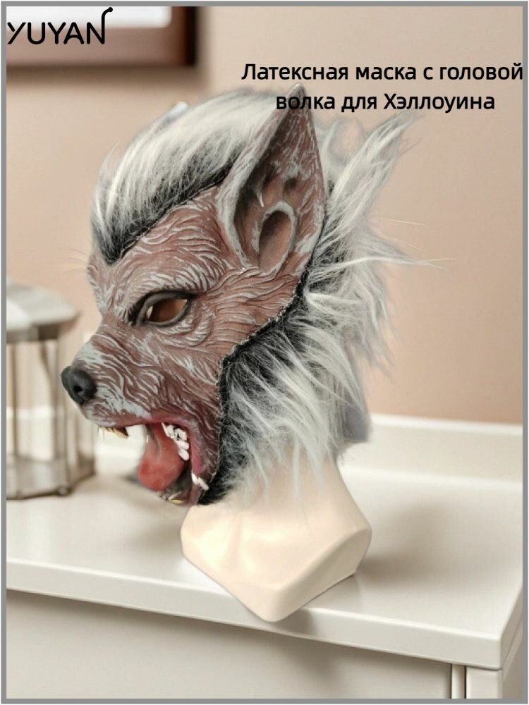 Латексная маска оборотня для Хэллоуина