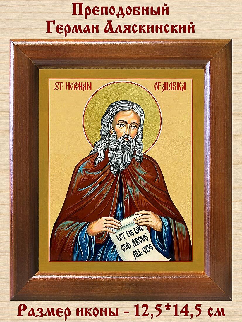 Преподобный Герман Аляскинский, икона в темной деревянной рамке 12,5*14,5 см