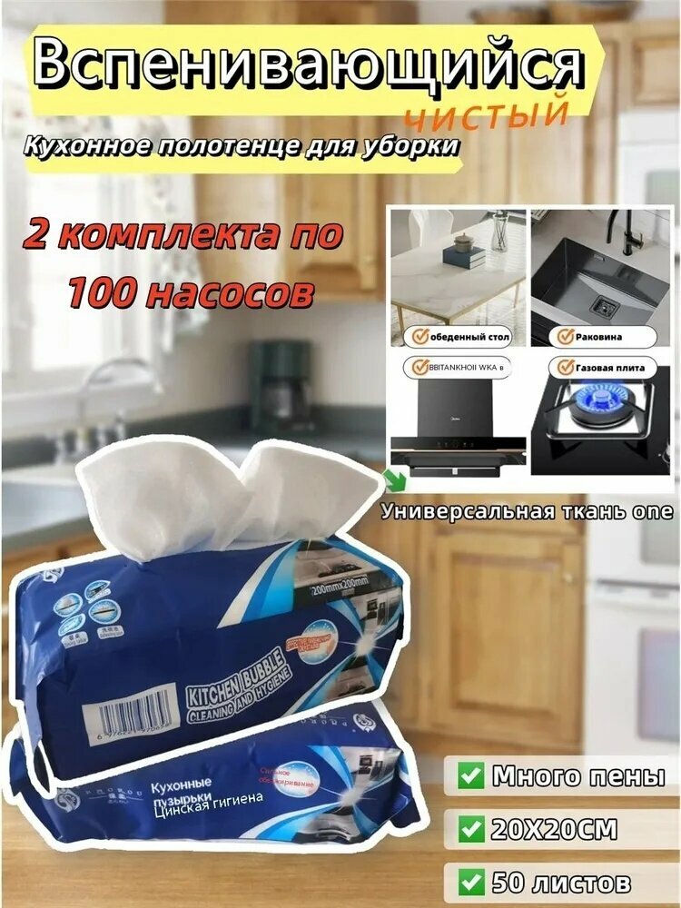 Салфетки для уборки Салфетки пенящиеся с абразивом для уборки/ Салфетки скраббер/ 50штукX2, белое, 20 см, 2 шт.