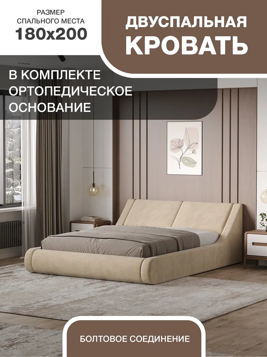 Кровать двуспальная 180х200 с ортопедическим основанием, бежевая