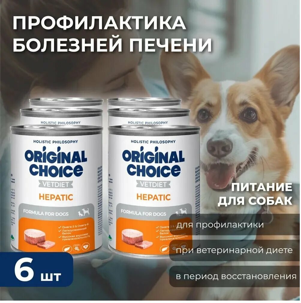 Ветеринарная диета ORIGINAL CHOICE VETDIET Hepatic для собак и щенков профилактика болезней печени 6 шт х 525 г