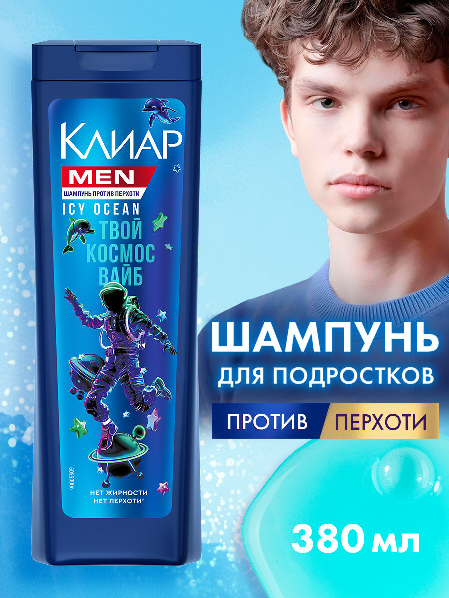 Клиар Шампунь для подростков мальчиков против перхоти Icy Ocean, 380 мл
