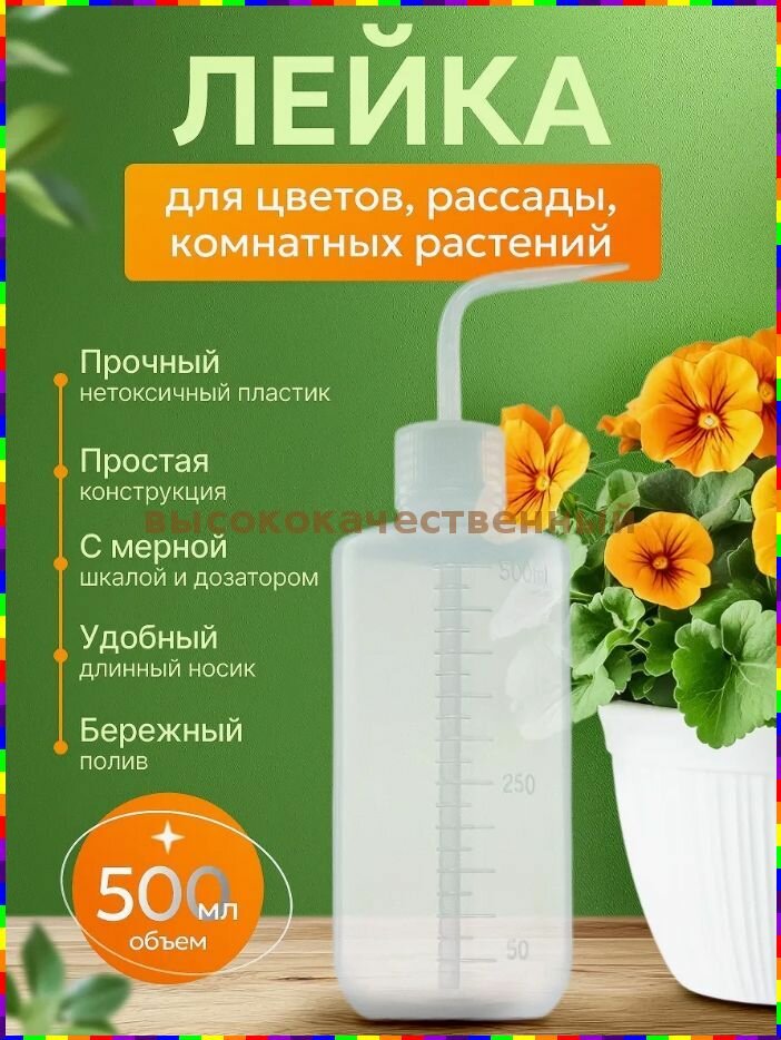 2 шт. лабораторные промывалки по 500 мл, Лаборио удобная лейка для точного дозирования жидкостей