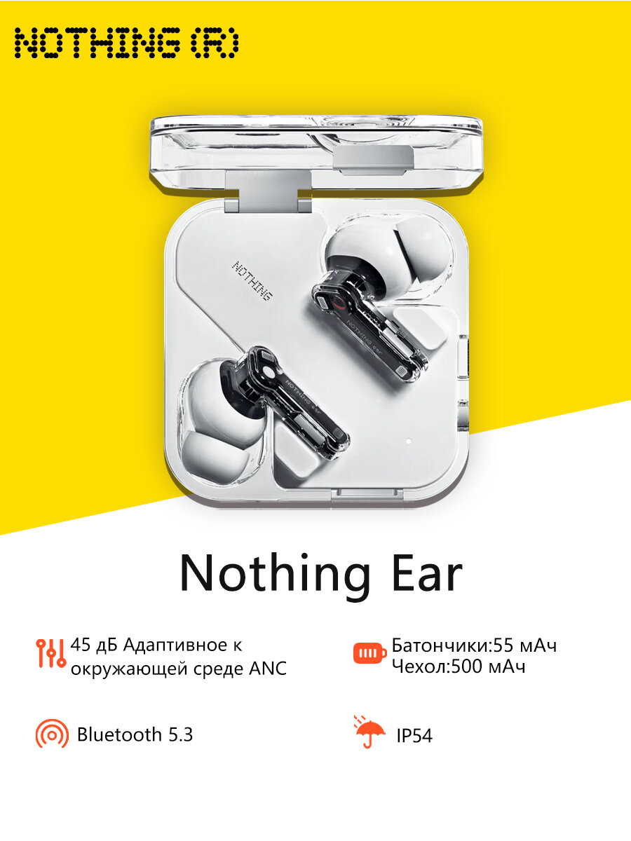 Беспроводные Наушники Nothing Ear 3 (2024) IP55 45 дБ ANC 40.5h автономной работы, белый
