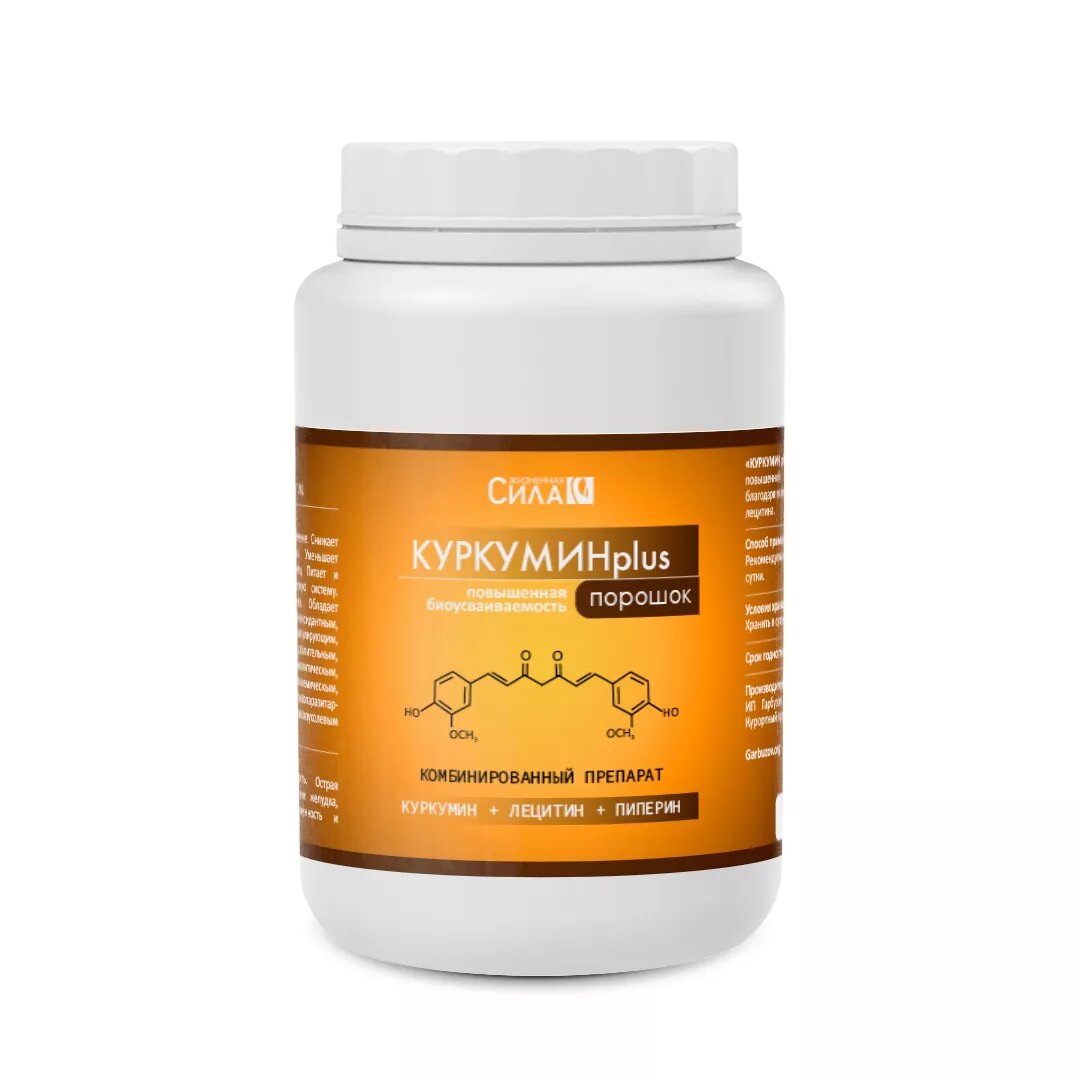 Куркумин Плюс (с пиперином и лецитином) от НТК Жизненная Сила, 200 г. Укрепление иммунитета