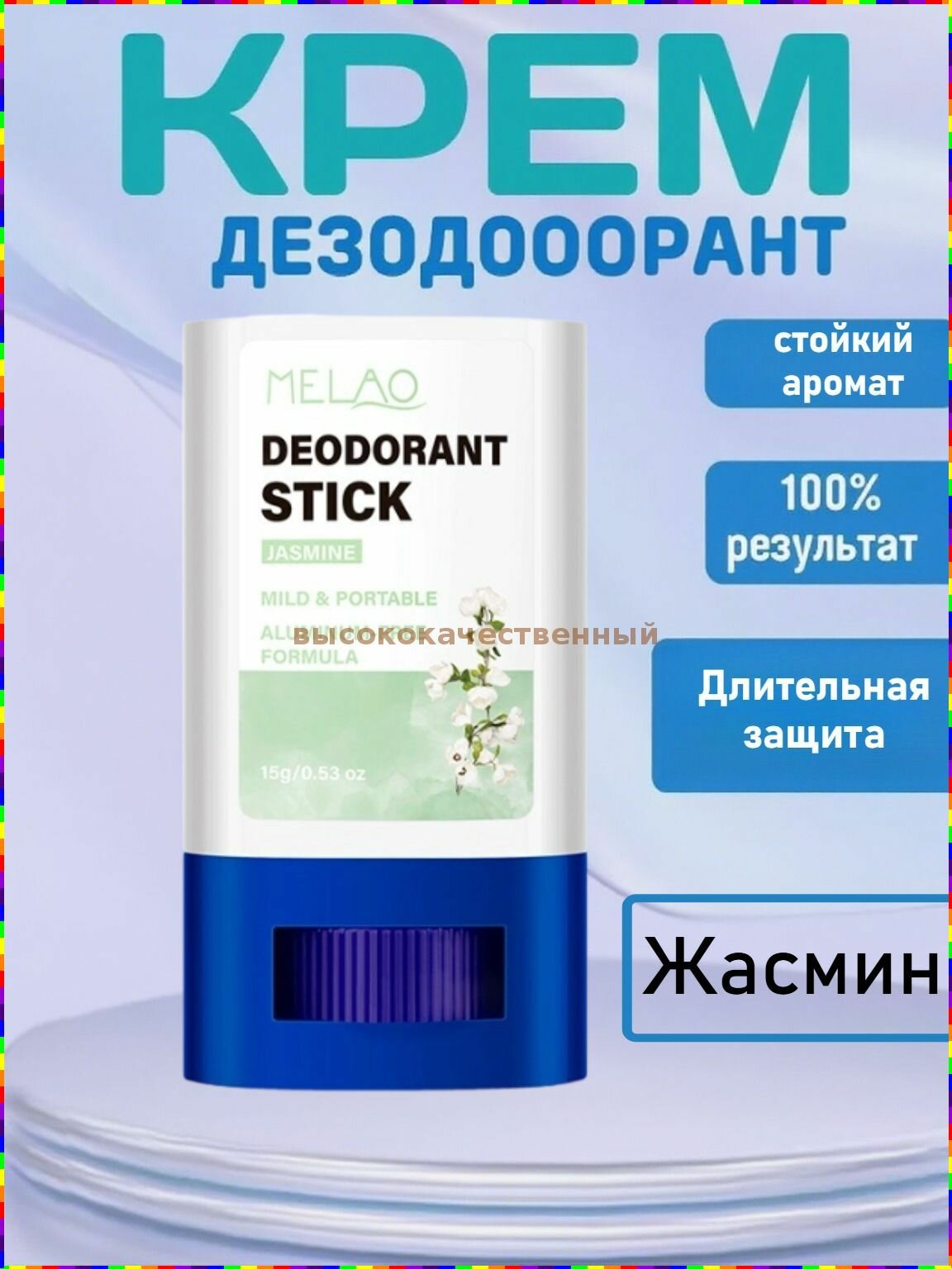Освежающий дезодорант для комфортного дня