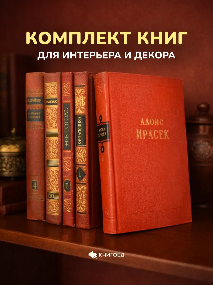 Комплект из 5 книг для интерьера и декора — оттенки красного