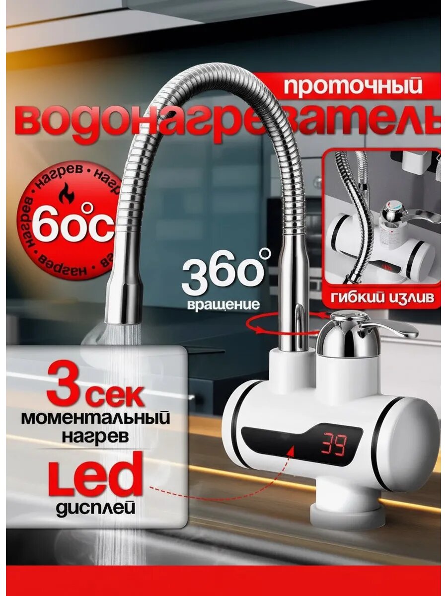 Проточный водонагреватель с гибким носиком RX-015-1
