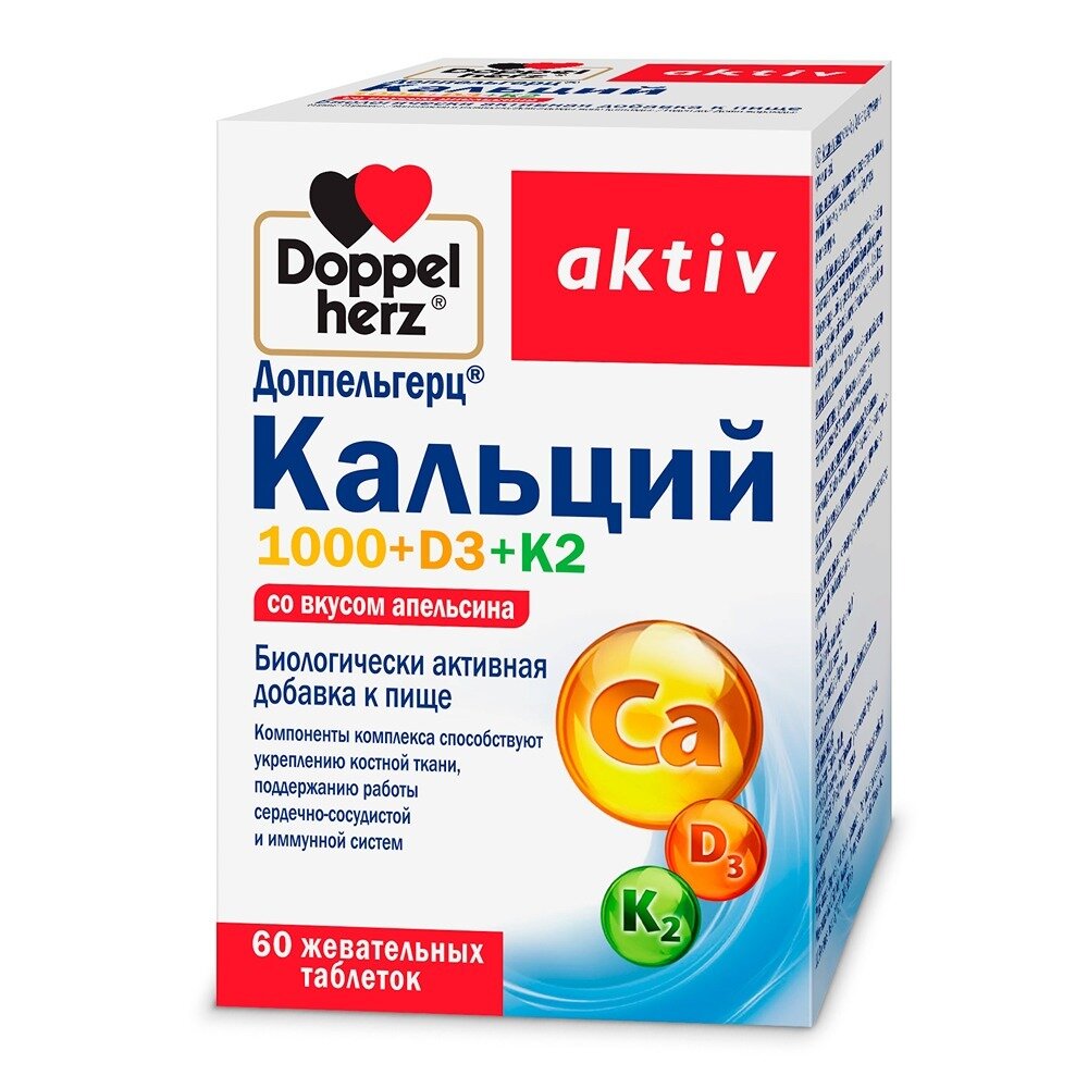 Доппельгерц актив Кальций 1000 + D3 + K2 со вкусом апельсина 60 шт. таблетки жевательные массой 2000 мг