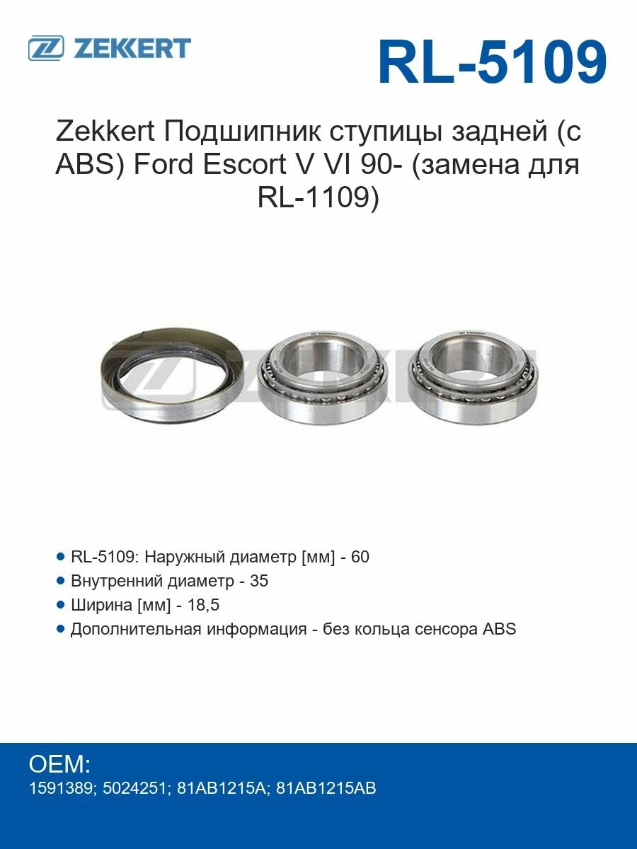Zekkert Подшипник ступицы задней (с ABS) Ford Escort V VI 90- (замена для RL-1109)