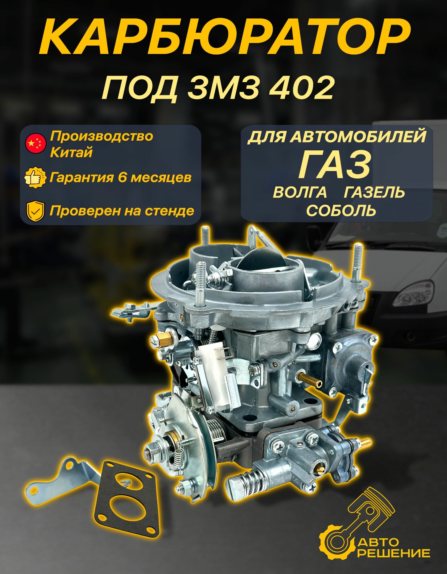 Карбюратор газель