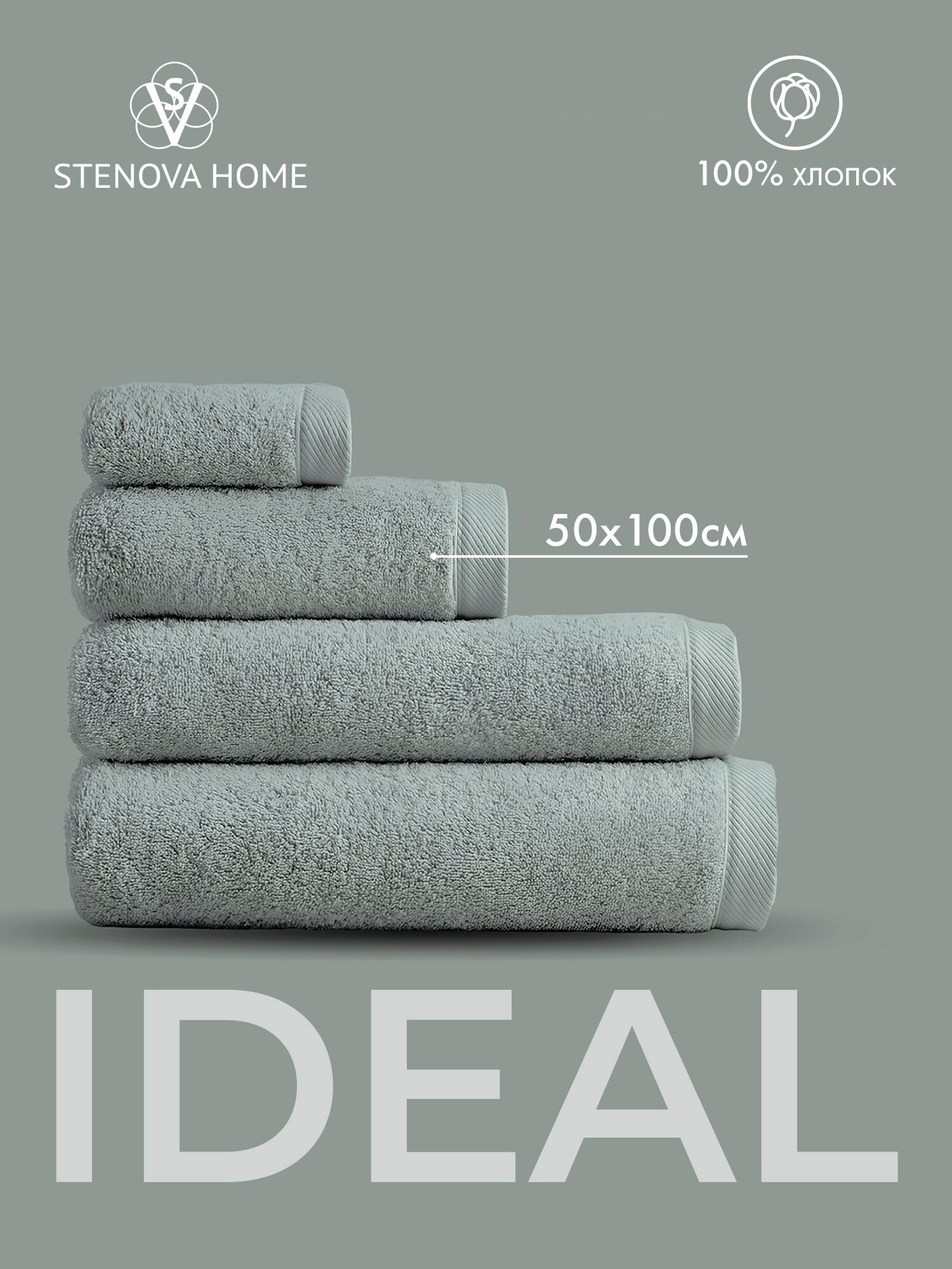 Полотенце махровое IDEAL, 100% хлопок, 30x70см, серо-зеленый. STENOVA HOME