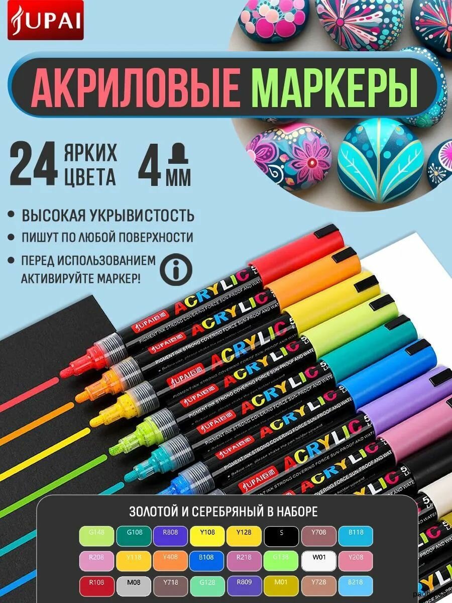Набор маркеров акриловых Jupai 4мм, 24 цвета в пластиковом футляре