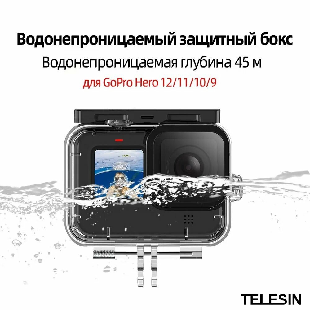 Водонепроницаемый защитный бокс, Telesin, GP-WTP-901, аквабокс для GoPro Hero 12/11/10/9
