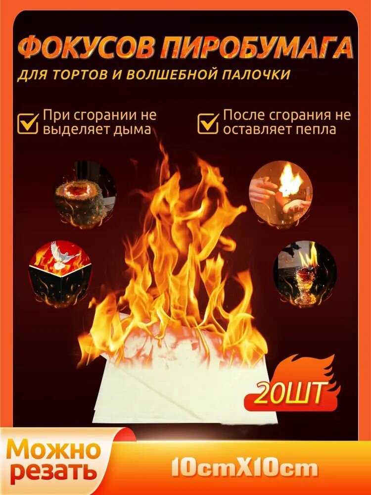 Аксессуар для фокусов